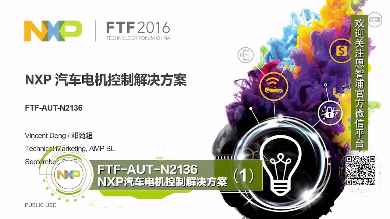 NXP Motor Control Solutions | NXP 半导体