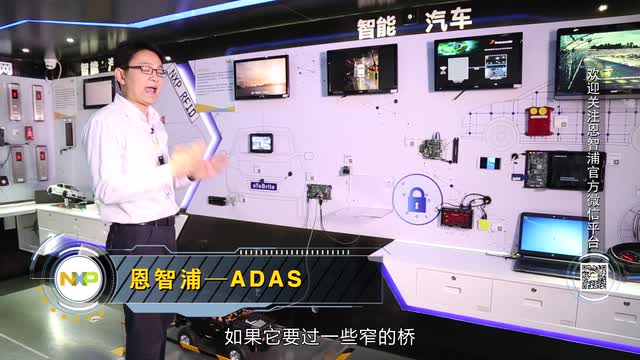 恩智浦-高级驾驶辅助系统(ADAS) | NXP 半导体