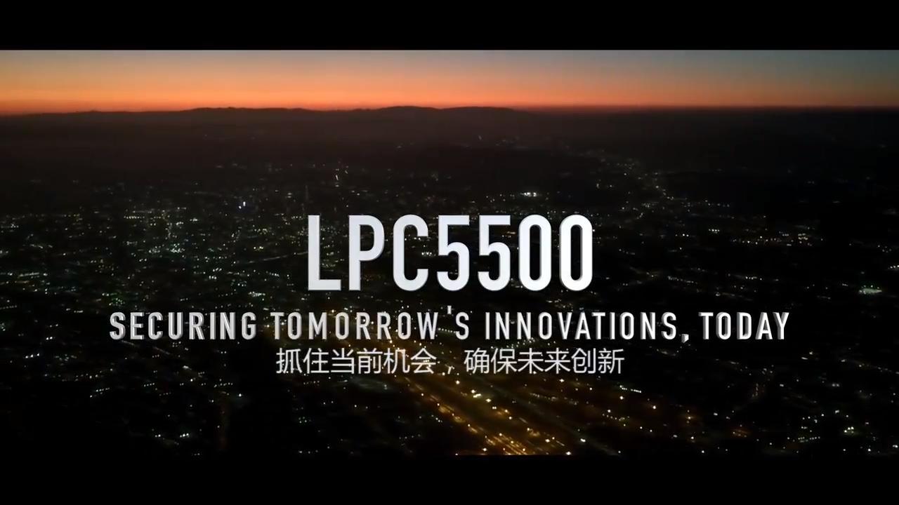 LPC5500为未来的创新保驾护航, 当今 | NXP 半导体